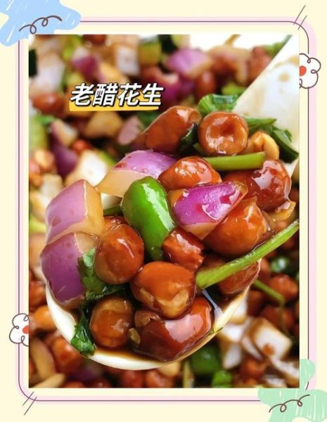 洋葱老醋花生米怎么做_老醋花生米放多少醋才够味-第2张图片-山城妙识