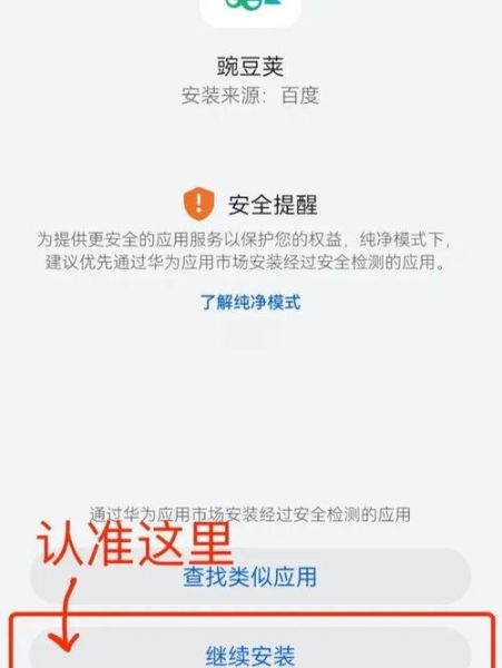豌豆荚官方版怎么下载_豌豆荚官方版安全吗-第1张图片-山城妙识