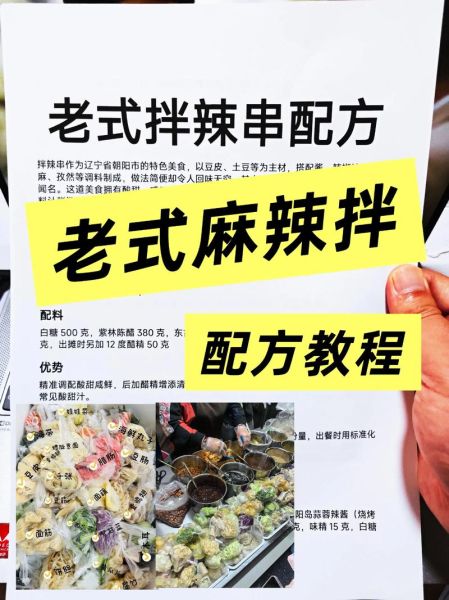 麻辣拌怎么做_麻辣拌需要哪些配料-第2张图片-山城妙识 麻辣拌怎么做_麻辣拌需要哪些配料-第2张图片-山城妙识