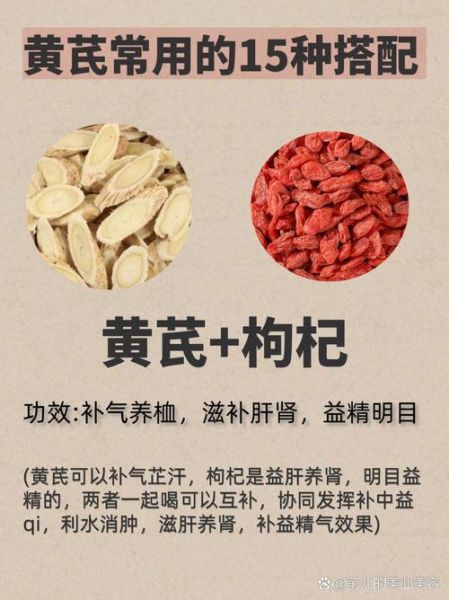 黄芪的功效与作用有哪些_黄芪的禁忌人群-第3张图片-山城妙识