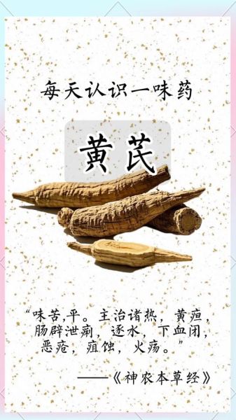 黄芪的功效与作用有哪些_黄芪的禁忌人群-第2张图片-山城妙识