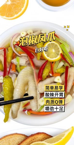 泡椒凤爪怎么做_泡椒凤爪家常做法-第1张图片-山城妙识