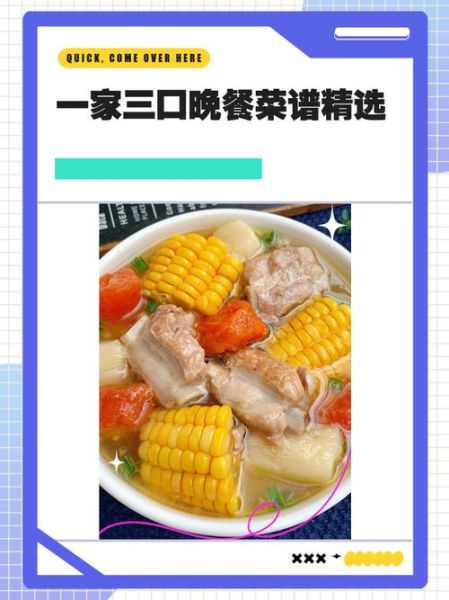 家常营养菜谱怎么做_适合一家三口的简单做法-第2张图片-山城妙识