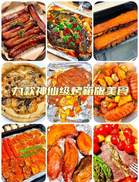 烤箱菜谱大全_新手怎么烤不翻车-第1张图片-山城妙识