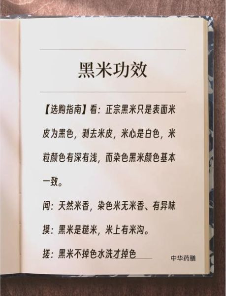 黑米怎么做好吃_黑米功效与作用-第1张图片-山城妙识