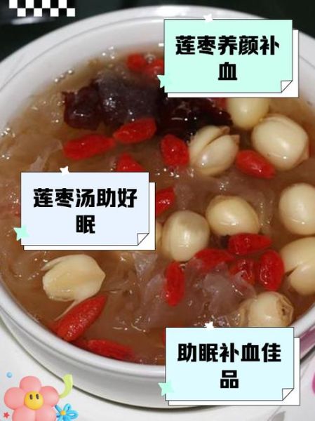 红枣莲子汤怎么做_红枣莲子汤的功效与禁忌-第3张图片-山城妙识