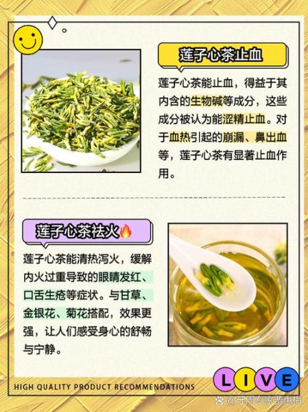 女人喝莲子心有什么好处_莲子心泡水适合女性吗-第3张图片-山城妙识
