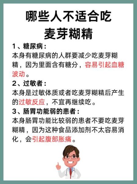 麦芽糊精的坏处_长期摄入有哪些危害-第1张图片-山城妙识