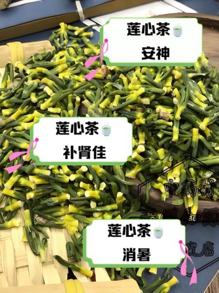 女人喝莲子心有什么好处_莲子心泡水适合女性吗-第2张图片-山城妙识
