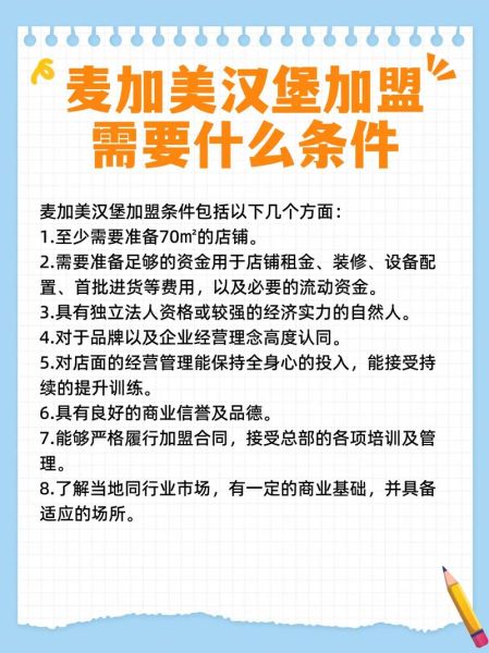 麦加美汉堡加盟费多少钱_加盟条件有哪些-第1张图片-山城妙识 麦加美汉堡加盟费多少钱_加盟条件有哪些-第1张图片-山城妙识