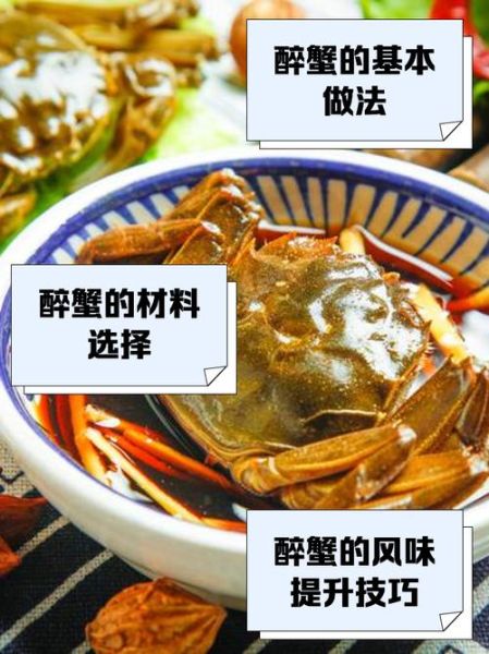 无锡醉蟹怎么做_正宗醉蟹配方-第2张图片-山城妙识