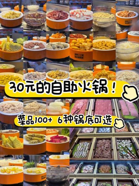 自助火锅菜品大全清单_哪些食材必拿不踩雷-第1张图片-山城妙识 自助火锅菜品大全清单_哪些食材必拿不踩雷-第1张图片-山城妙识