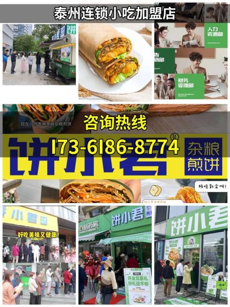 风味小吃加盟店哪家好_加盟费用多少钱-第1张图片-山城妙识 风味小吃加盟店哪家好_加盟费用多少钱-第1张图片-山城妙识