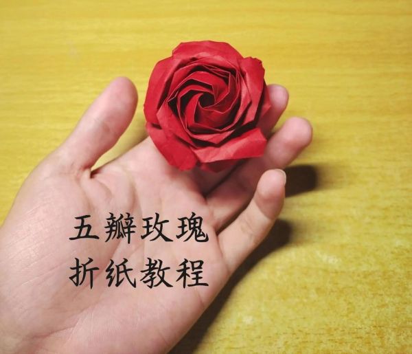 玫瑰花怎么折_玫瑰花手工制作教程-第1张图片-山城妙识 玫瑰花怎么折_玫瑰花手工制作教程-第1张图片-山城妙识