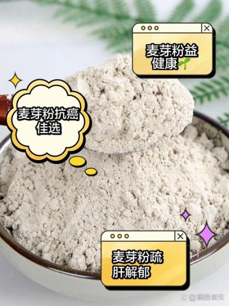 麦芽粉的功效与作用_麦芽粉怎么吃最好-第1张图片-山城妙识 麦芽粉的功效与作用_麦芽粉怎么吃最好-第1张图片-山城妙识