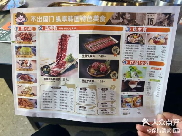 韩国烤肉菜单价格_韩国烤肉必点什么-第1张图片-山城妙识 韩国烤肉菜单价格_韩国烤肉必点什么-第1张图片-山城妙识