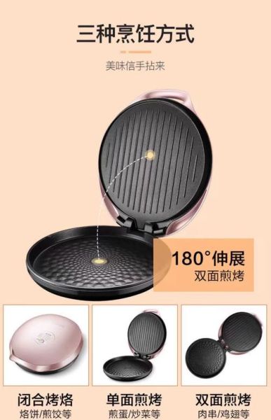 烤饼机哪个牌子好_电饼铛怎么选-第2张图片-山城妙识 烤饼机哪个牌子好_电饼铛怎么选-第2张图片-山城妙识