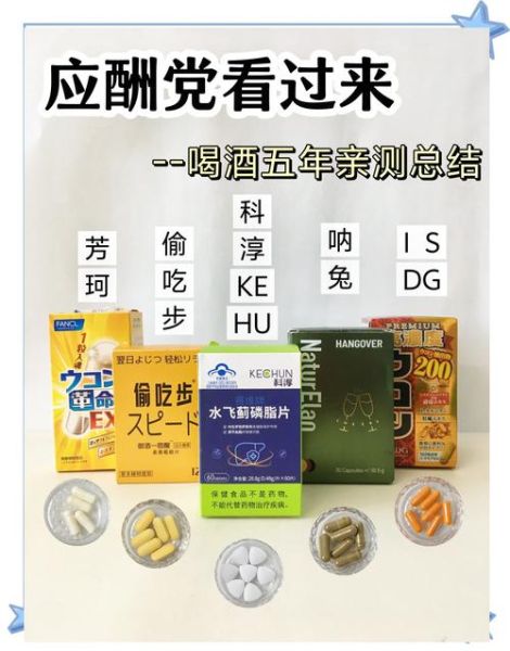 喝酒前吃什么药解酒_喝酒前吃什么药解酒最快-第1张图片-山城妙识