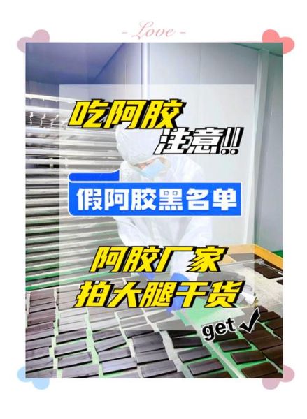 十大阿胶黑名单有哪些_如何避开假阿胶-第2张图片-山城妙识 十大阿胶黑名单有哪些_如何避开假阿胶-第2张图片-山城妙识