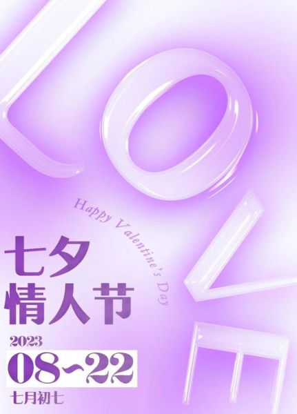 2021七夕情人节是几月几号_2021七夕和情人节区别-第3张图片-山城妙识