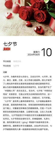2021七夕情人节是几月几号_2021七夕和情人节区别-第2张图片-山城妙识