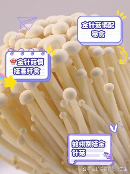 金针菇不能和什么一起吃_金针菇相克食物有哪些-第1张图片-山城妙识 金针菇不能和什么一起吃_金针菇相克食物有哪些-第1张图片-山城妙识