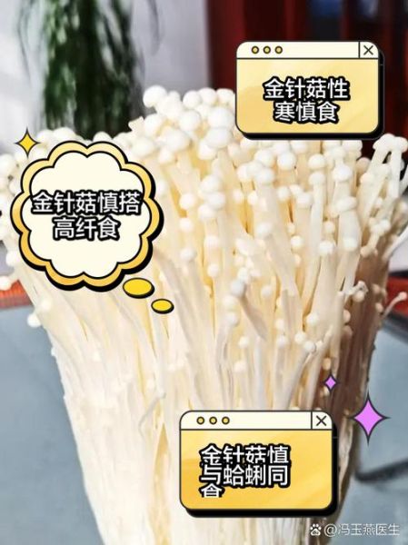 金针菇不能和什么一起吃_金针菇相克食物有哪些-第3张图片-山城妙识 金针菇不能和什么一起吃_金针菇相克食物有哪些-第3张图片-山城妙识