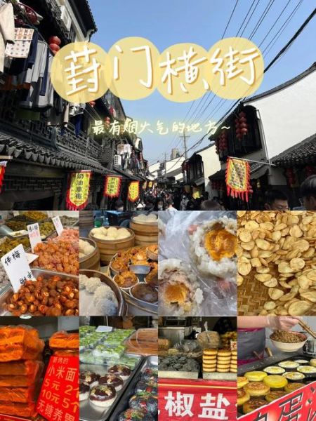 苏州小吃一条街在哪里_本地人推荐哪条街-第1张图片-山城妙识 苏州小吃一条街在哪里_本地人推荐哪条街-第1张图片-山城妙识