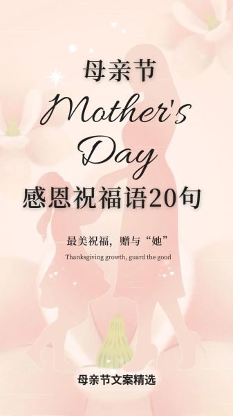 母亲节祝福语简短独特_母亲节祝福语怎么写-第3张图片-山城妙识 母亲节祝福语简短独特_母亲节祝福语怎么写-第3张图片-山城妙识