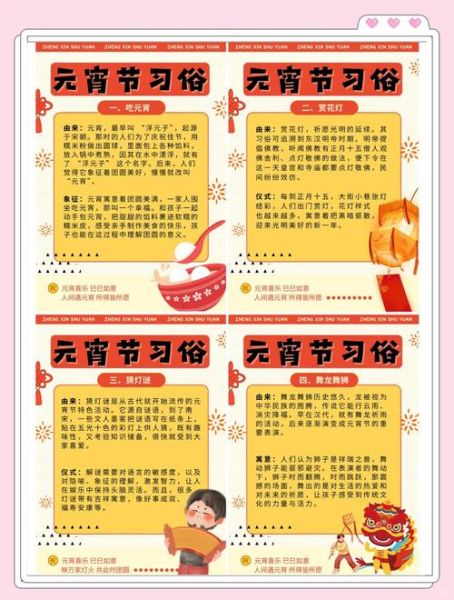 元宵节有哪些活动_元宵节传统习俗大全-第3张图片-山城妙识 元宵节有哪些活动_元宵节传统习俗大全-第3张图片-山城妙识