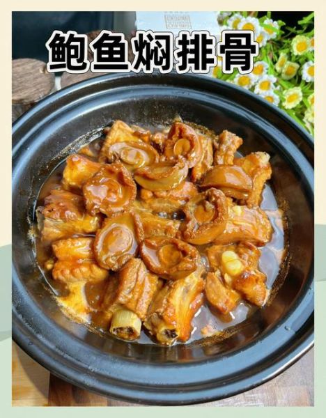鲍鱼炖排骨怎么做_鲍鱼炖排骨的家常做法-第1张图片-山城妙识