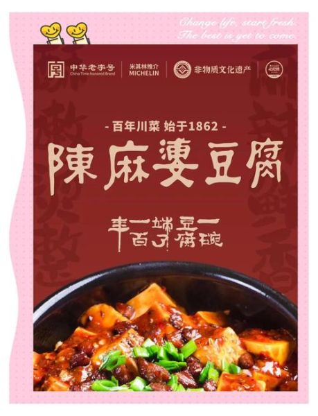 麻婆豆腐的由来_麻婆豆腐是哪个朝代发明的-第1张图片-山城妙识