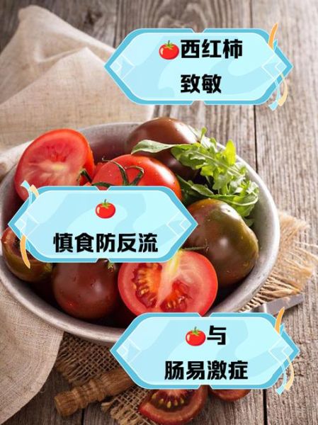 西红柿吃多了有什么坏处_西红柿一天吃多少合适-第1张图片-山城妙识