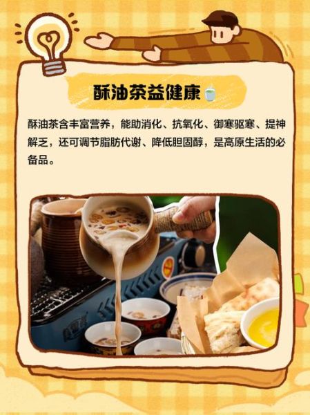 酥油茶什么时候喝好_酥油茶一天喝几次-第3张图片-山城妙识