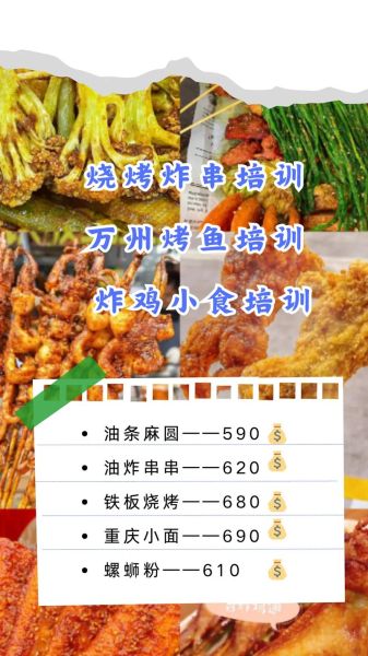 附近学烧烤培训班多少钱_附近学烧烤培训班哪家好-第3张图片-山城妙识 附近学烧烤培训班多少钱_附近学烧烤培训班哪家好-第3张图片-山城妙识