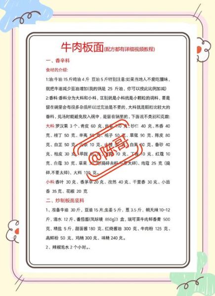 正宗板面配方怎么做_板面汤料怎么调才香-第1张图片-山城妙识 正宗板面配方怎么做_板面汤料怎么调才香-第1张图片-山城妙识