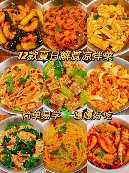 夏季开胃菜谱有哪些_夏天吃什么菜最下饭-第1张图片-山城妙识 夏季开胃菜谱有哪些_夏天吃什么菜最下饭-第1张图片-山城妙识
