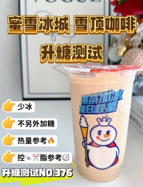 雪顶咖啡蜜雪冰城好喝吗_多少钱一杯-第1张图片-山城妙识