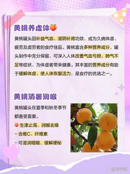 黄桃罐头的功效与禁忌_孕妇能吃吗-第1张图片-山城妙识 黄桃罐头的功效与禁忌_孕妇能吃吗-第1张图片-山城妙识
