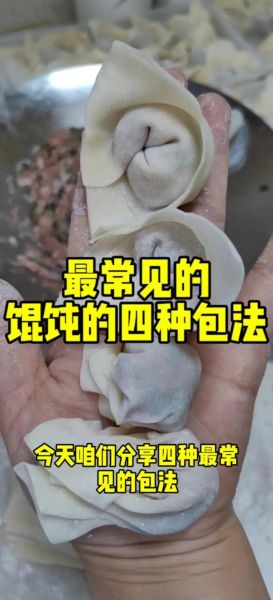 馄饨怎么包才好吃_馄饨汤怎么调最鲜-第3张图片-山城妙识 馄饨怎么包才好吃_馄饨汤怎么调最鲜-第3张图片-山城妙识