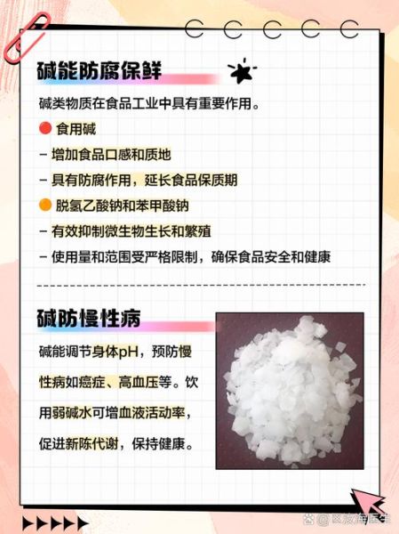 食用碱水的作用_食用碱水能直接喝吗-第2张图片-山城妙识 食用碱水的作用_食用碱水能直接喝吗-第2张图片-山城妙识