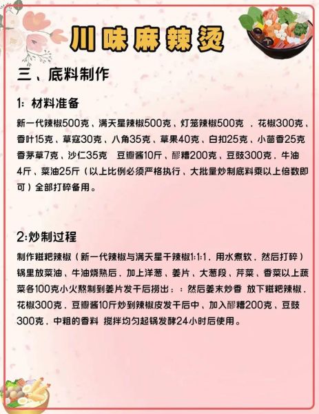 麻辣底料配方怎么做_正宗川味比例是多少-第1张图片-山城妙识 麻辣底料配方怎么做_正宗川味比例是多少-第1张图片-山城妙识