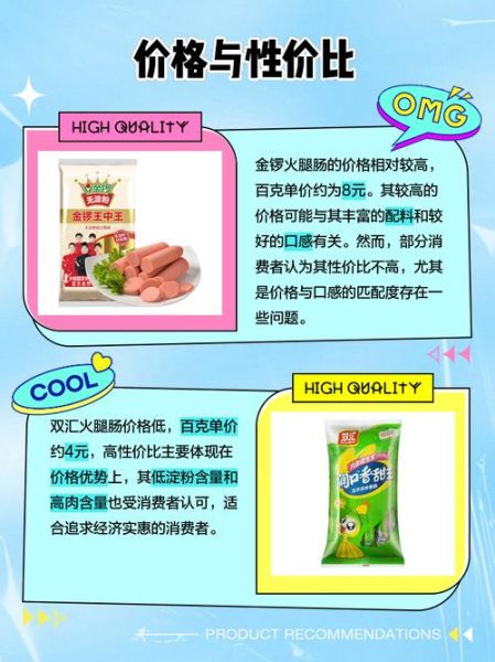 金锣和双汇哪个干净_哪个品牌更卫生-第3张图片-山城妙识 金锣和双汇哪个干净_哪个品牌更卫生-第3张图片-山城妙识