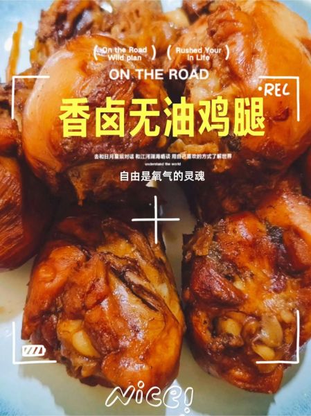 卤鸡腿怎么做_卤鸡腿配方比例-第3张图片-山城妙识 卤鸡腿怎么做_卤鸡腿配方比例-第3张图片-山城妙识