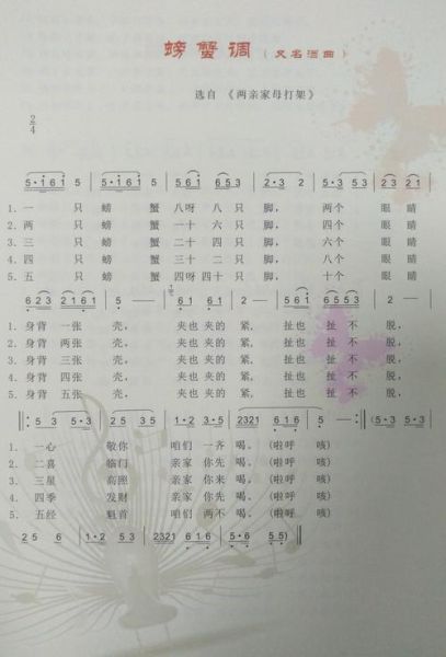 螃蟹的拼音怎么写_螃蟹拼音声调标注方法-第2张图片-山城妙识 螃蟹的拼音怎么写_螃蟹拼音声调标注方法-第2张图片-山城妙识