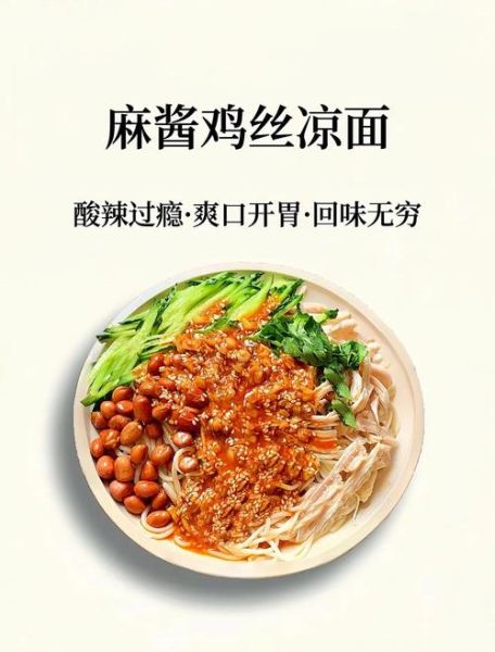 麻辣鸡丝凉面怎么做_鸡丝凉面酱汁怎么调-第1张图片-山城妙识 麻辣鸡丝凉面怎么做_鸡丝凉面酱汁怎么调-第1张图片-山城妙识