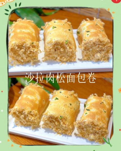 肉松面包卷怎么做_肉松面包卷配方-第2张图片-山城妙识 肉松面包卷怎么做_肉松面包卷配方-第2张图片-山城妙识