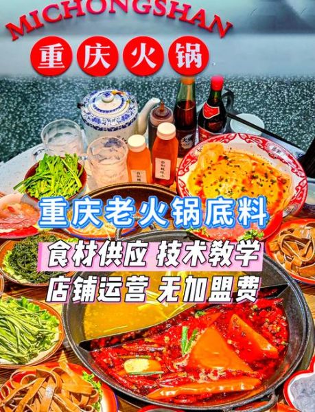 重庆火锅加盟哪家好_重庆火锅底料怎么选-第2张图片-山城妙识 重庆火锅加盟哪家好_重庆火锅底料怎么选-第2张图片-山城妙识