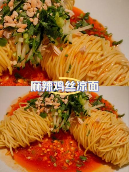 麻辣鸡丝凉面怎么做_鸡丝凉面酱汁怎么调-第2张图片-山城妙识 麻辣鸡丝凉面怎么做_鸡丝凉面酱汁怎么调-第2张图片-山城妙识