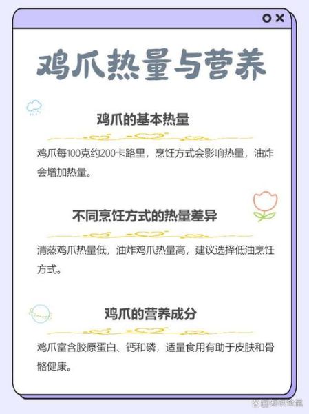 鸡爪热量高吗_会发胖吗-第2张图片-山城妙识 鸡爪热量高吗_会发胖吗-第2张图片-山城妙识